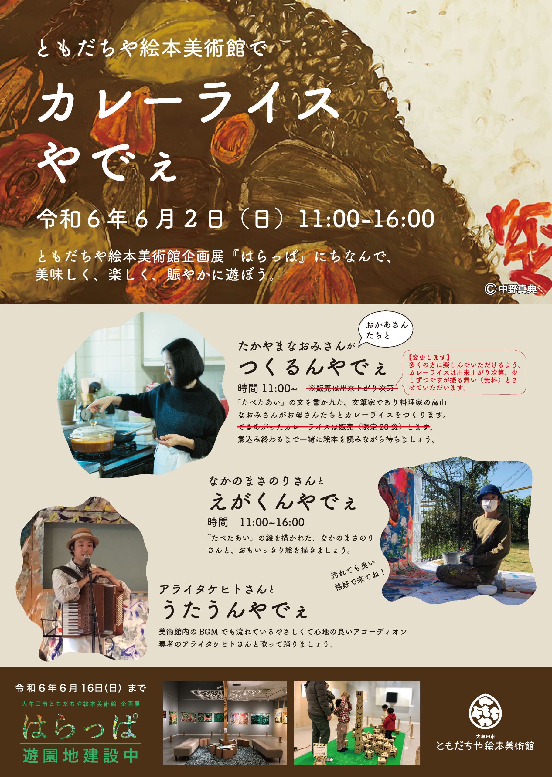 カレーライスやでぇ | 大牟田市ともだちや絵本美術館